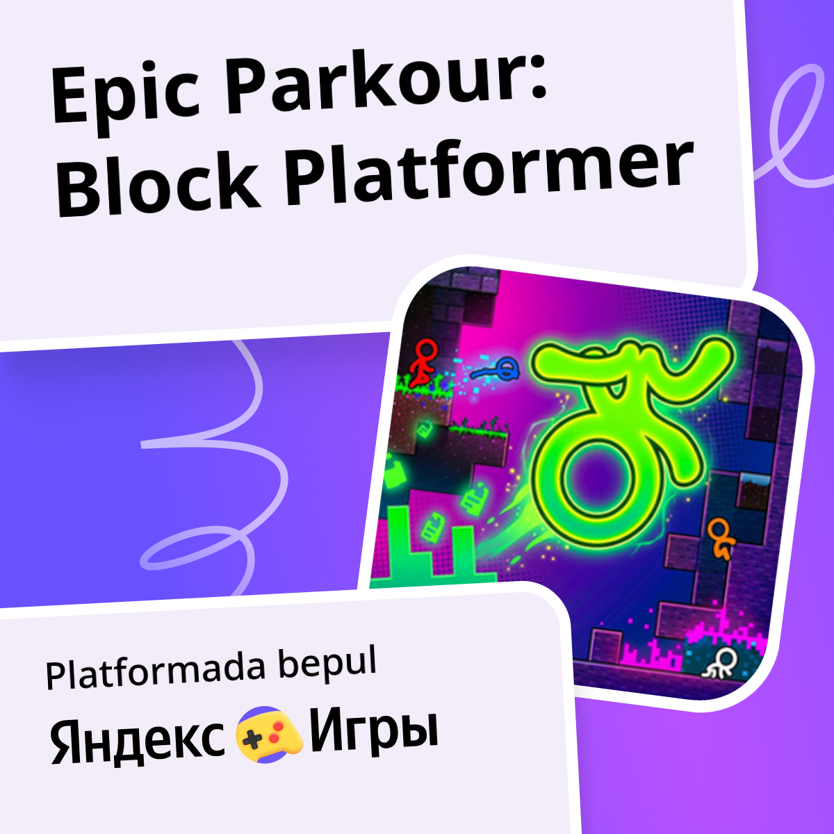 Epic Parkour: Block Platformer - Яндекс Игры xizmatida bepul onlayn o'ynash