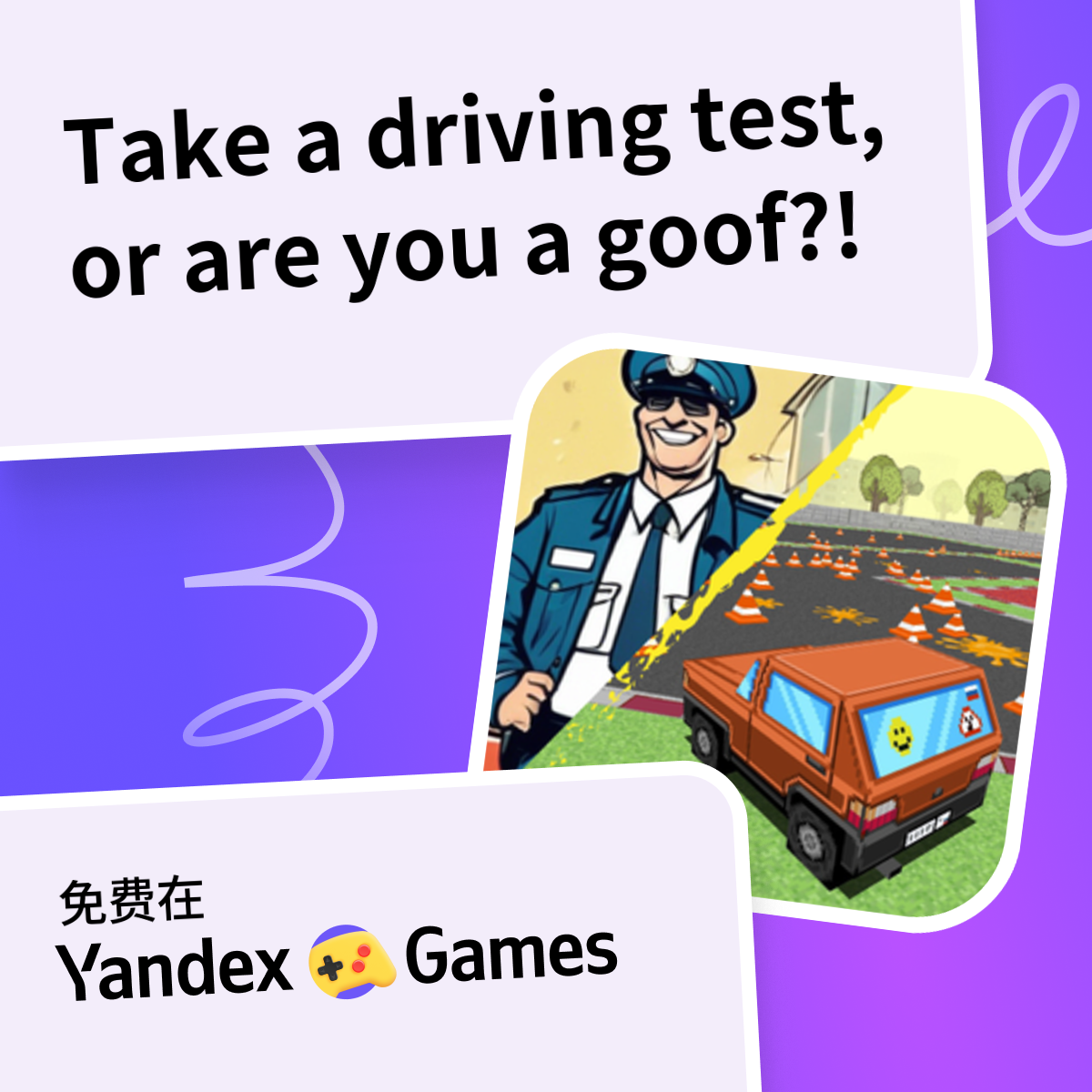 Take a driving test, or are you a goof?! - 在Yandex游戏上免费在线玩