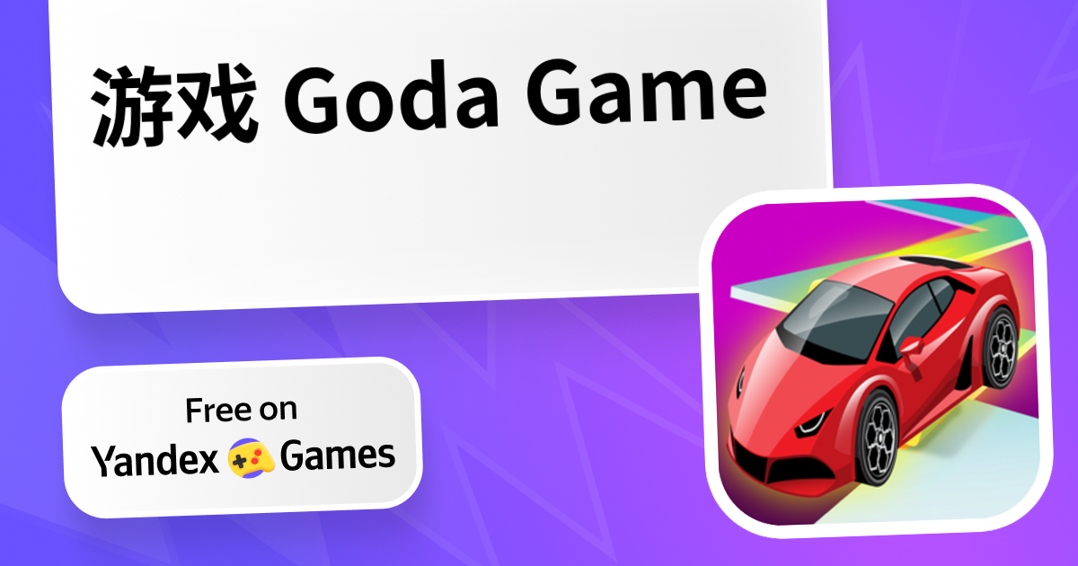 游戏 Goda Game | Yandex Games