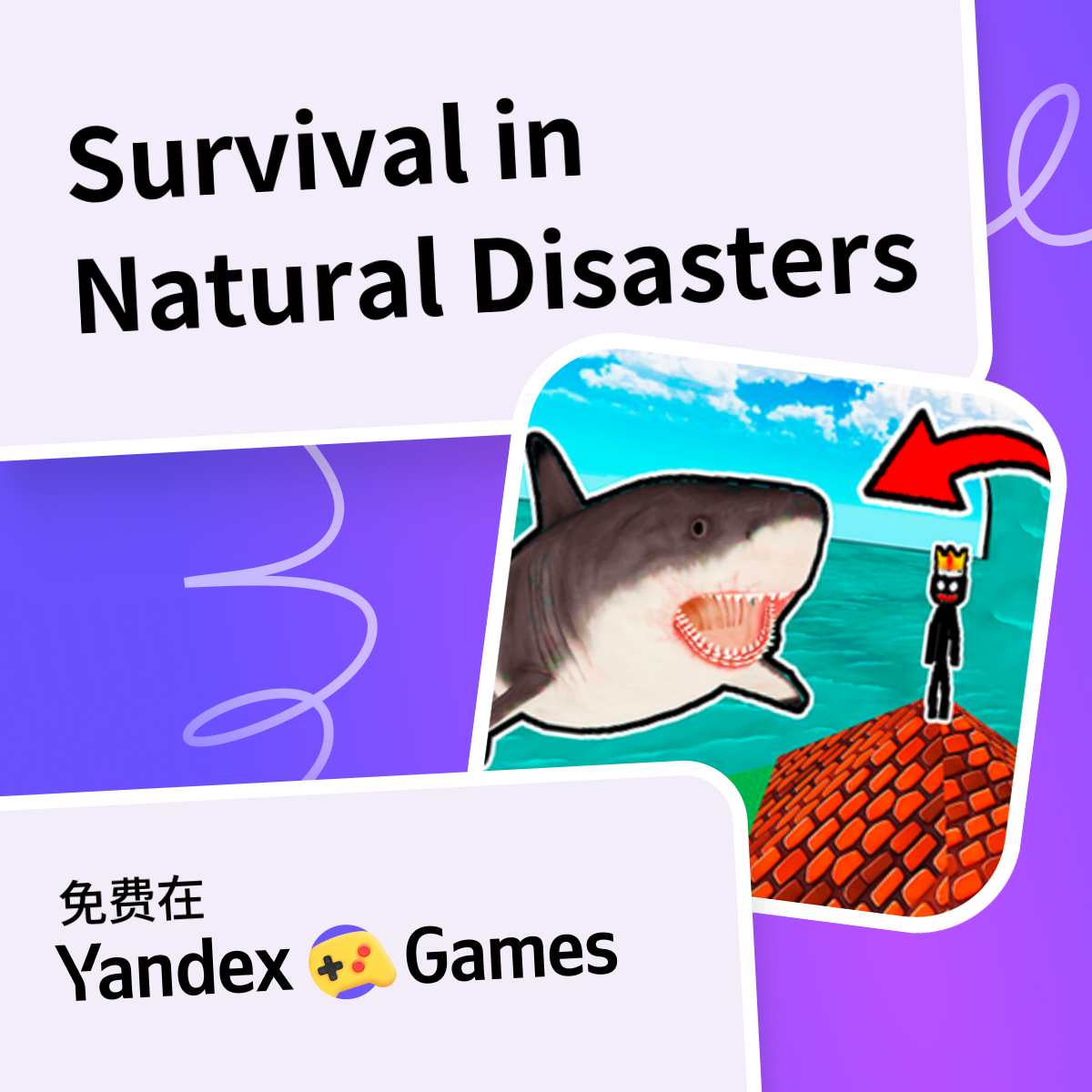 Survival in Natural Disasters （由 Aomine Games)-网上免费玩 Yandex Games