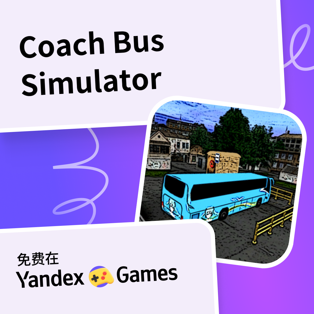 Coach Bus Simulator - 在Yandex游戏上免费在线玩