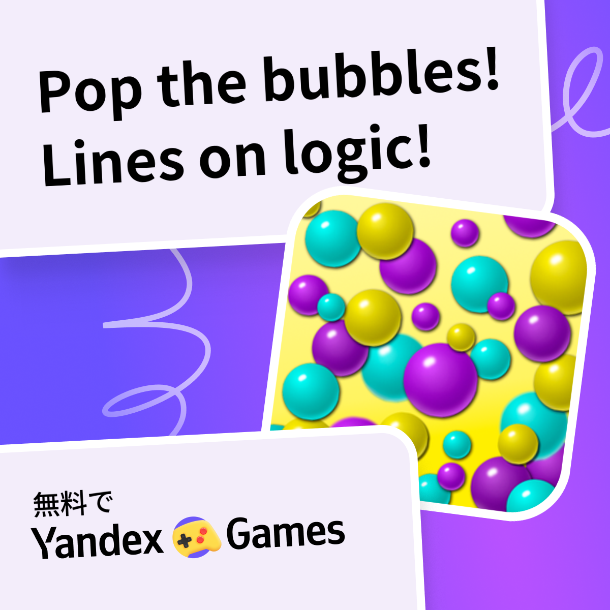 Pop the bubbles! Lines on logic!(デベロッパー：Atreot) - Yandex Gamesで無料オンライン ...
