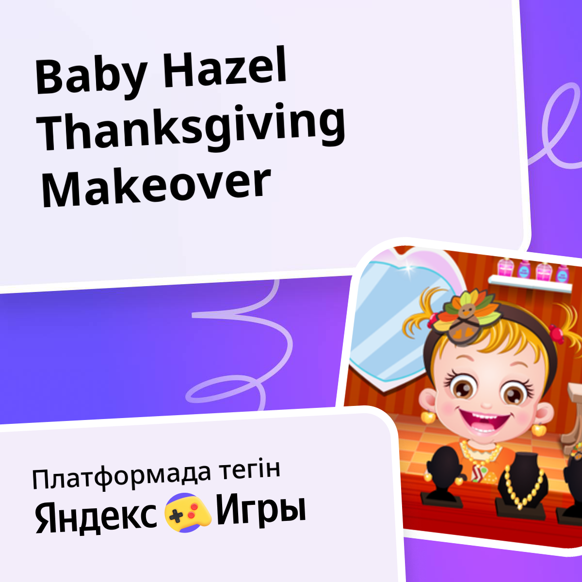 Baby Hazel Thanksgiving Makeover (Axis Entertainment ұсынады) - Яндекс ...