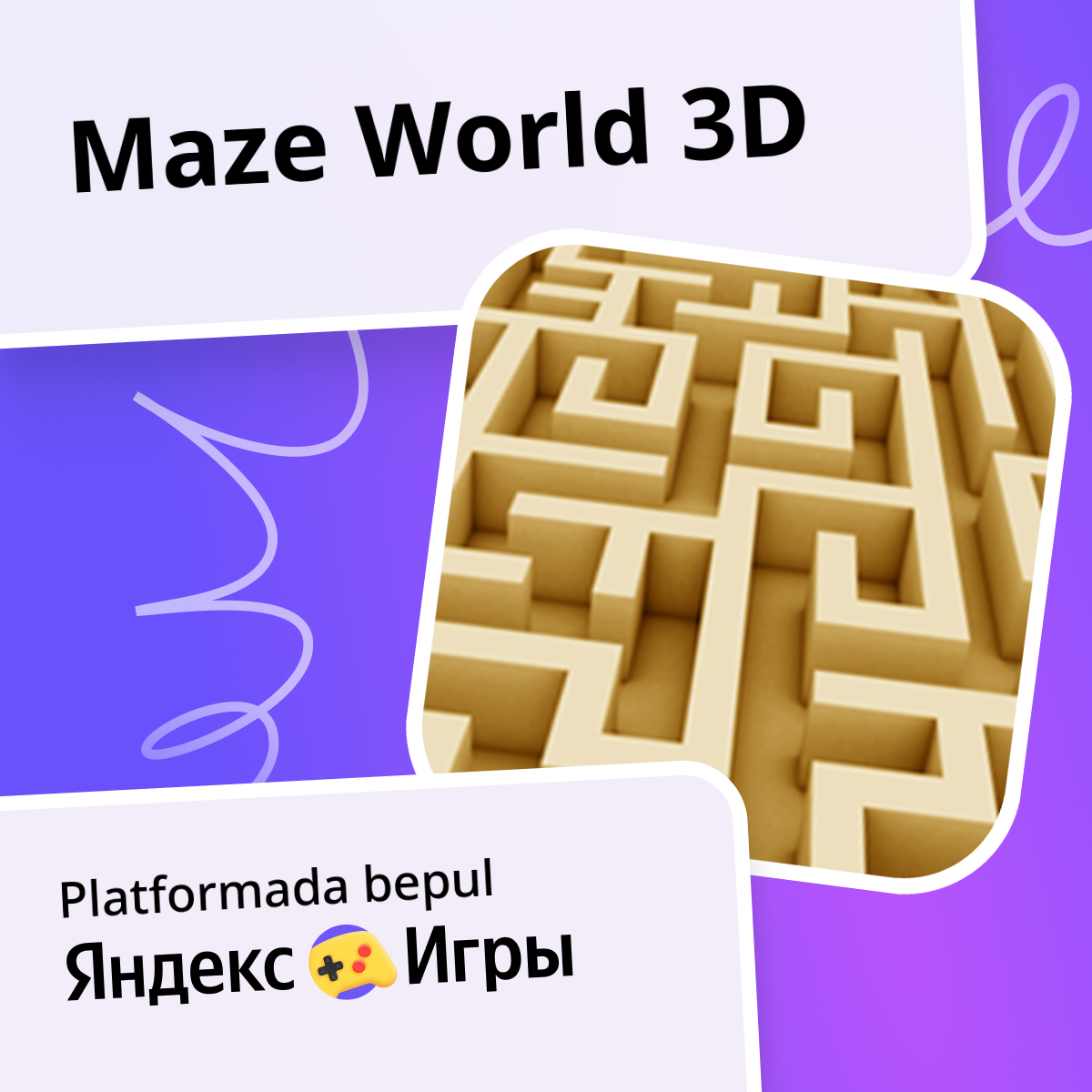 Maze World 3D (Empire Gamesʼdan) – Яндекс Игры xizmatida bepul onlayn oʻynash
