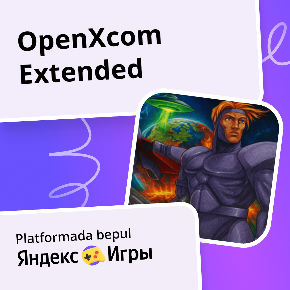 OpenXcom Extended (ololokenʼdan) – Яндекс Игры xizmatida bepul onlayn oʻynash