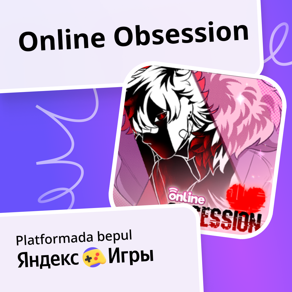 Online Obsession (Northman Gamesʼdan) – Яндекс Игры