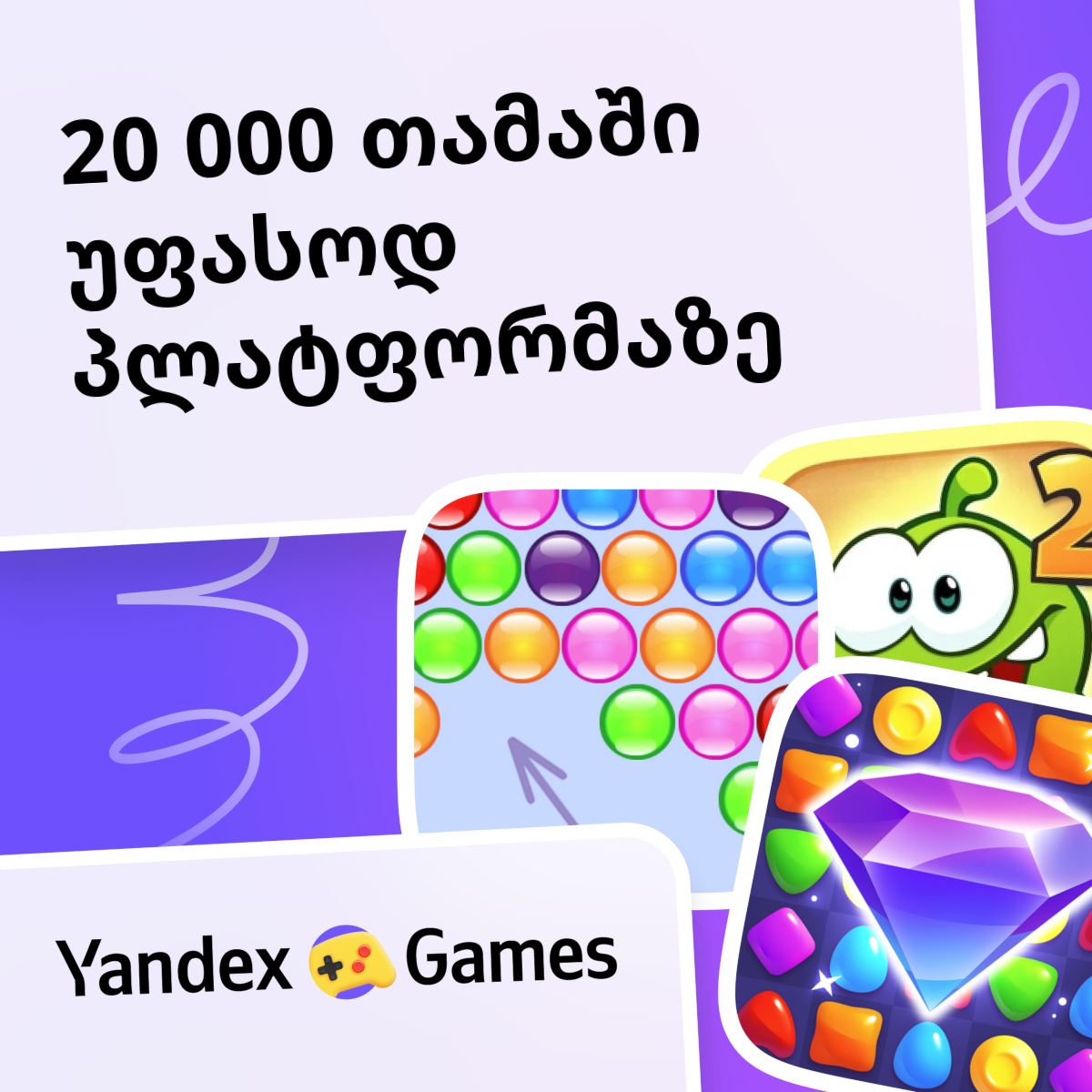 Yandex Games — უფასო ონლაინ თამაშები ყველა გემოვნებისთვის. ჩამოტვირთვა ...